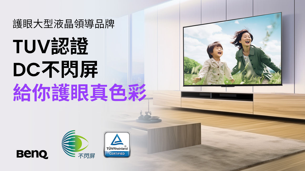 55型量子點護眼 Google TV 追劇放心看電視｜BenQ｜BenQ 台灣